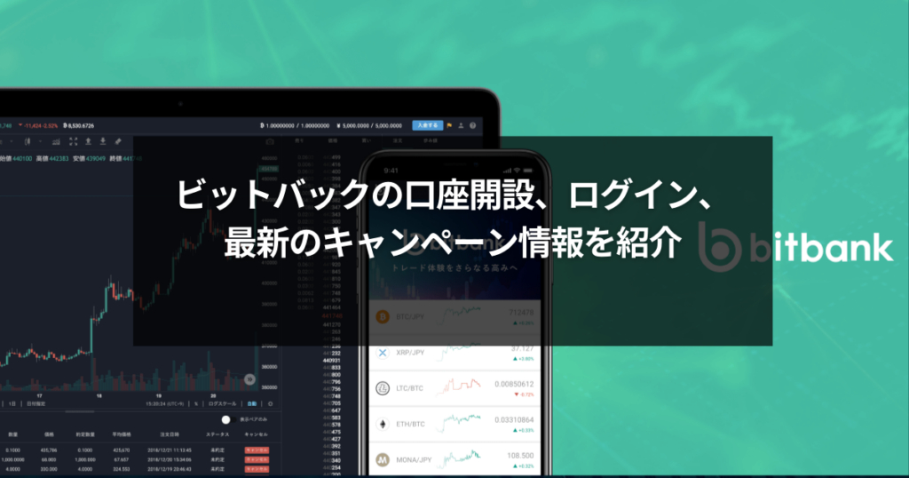 ビットバックの口座開設、ログイン、最新のキャンペーン情報を紹介 - ビットストック